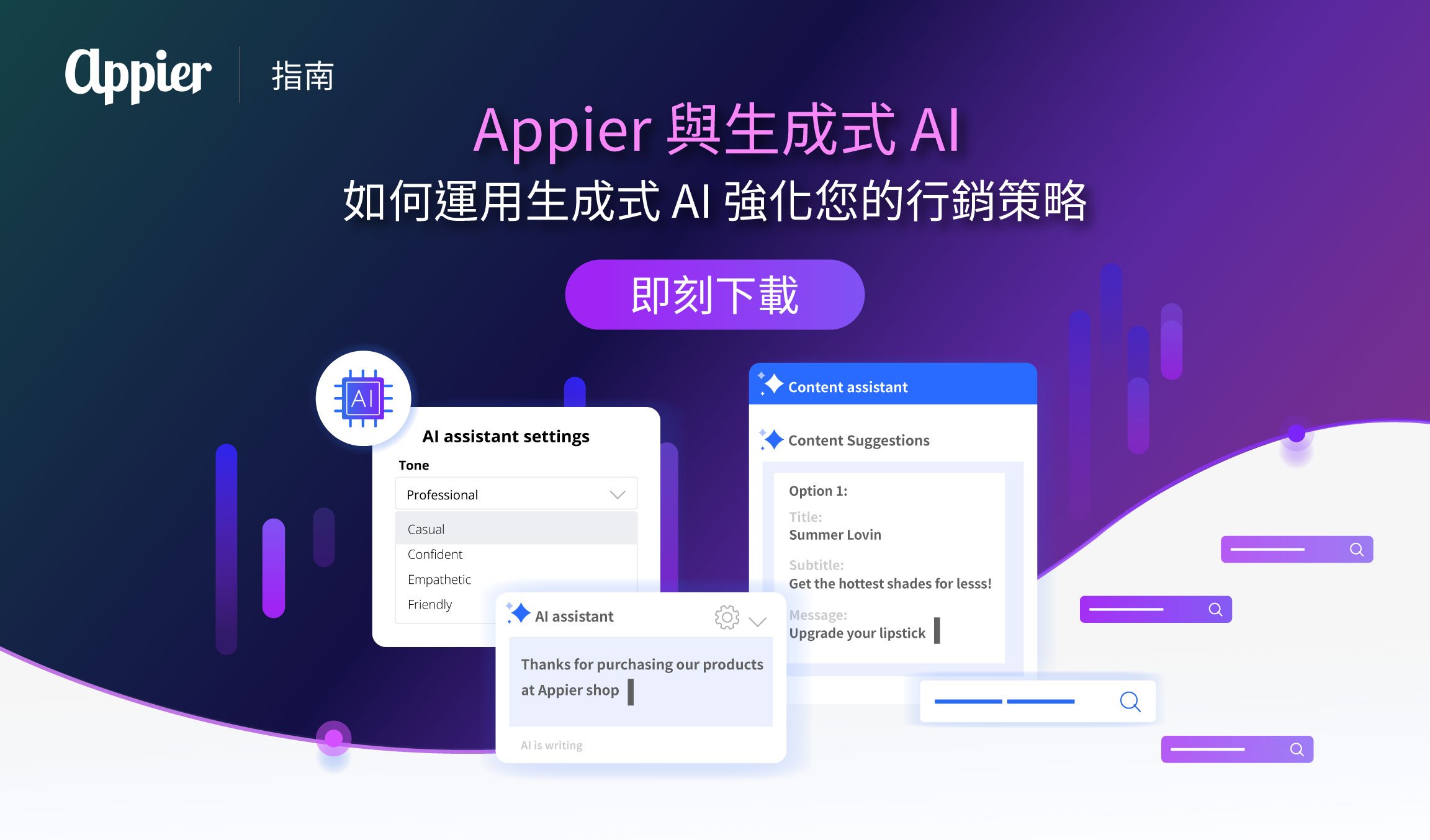 白皮書及指南｜Appier
