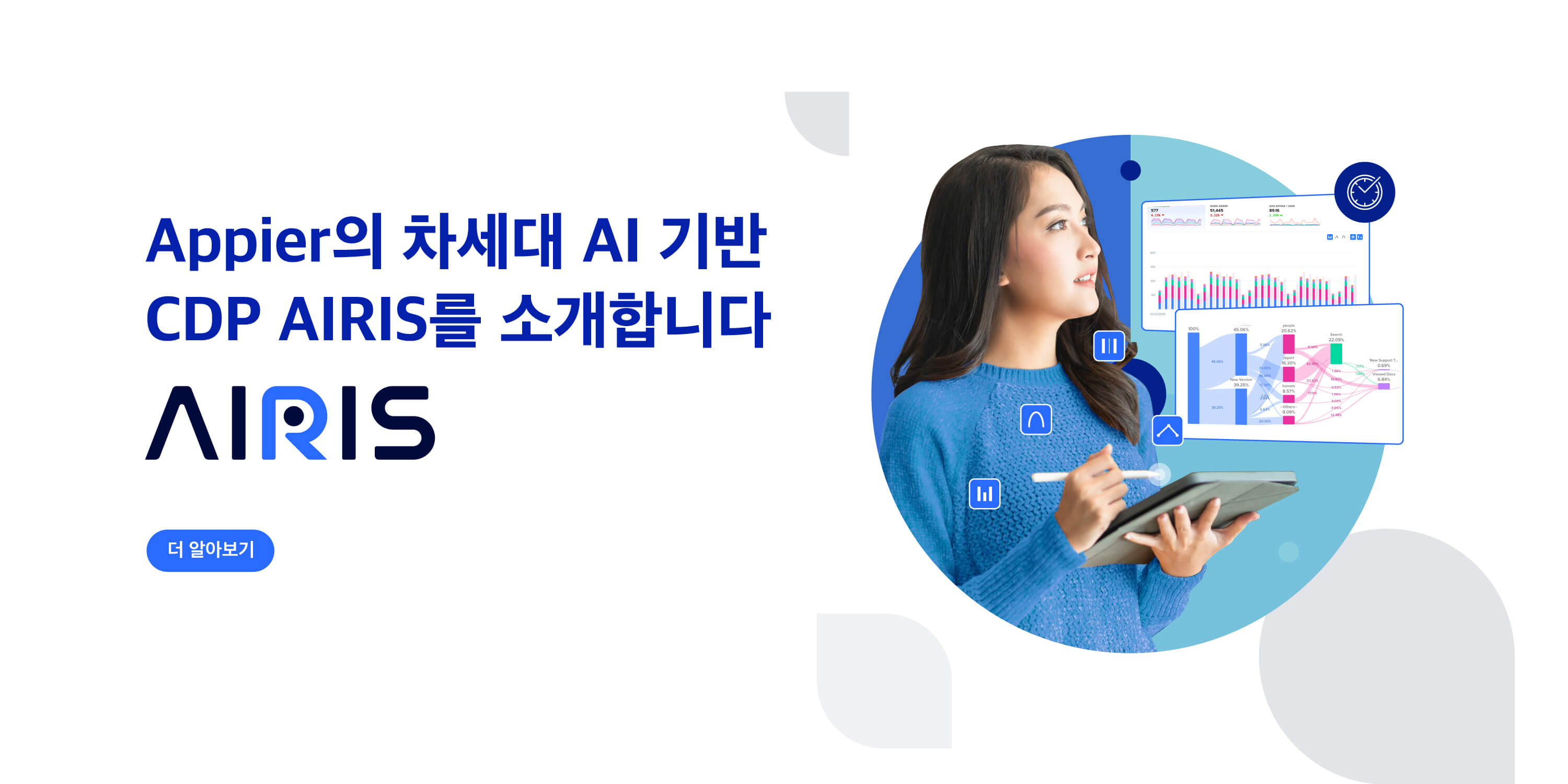 Appier | AI로 더욱 스마트해진 풀퍼널 마케팅